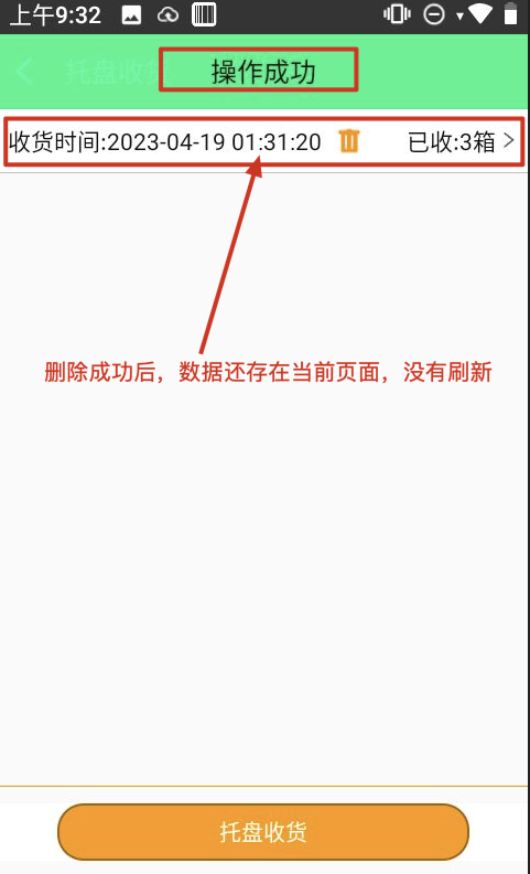 Bug 2586 【pda 托盘收货】删除未完成收货的数据后,没有刷新当前页面 物流管理系统 禅道